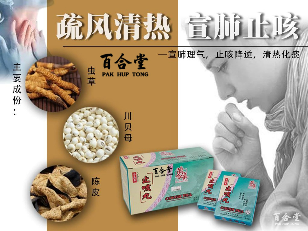 BAN KAH CHAI - CORDYCEPS COUGH PILL #((3.6G X 10'S)) ((EXP MARCH 2028 ...