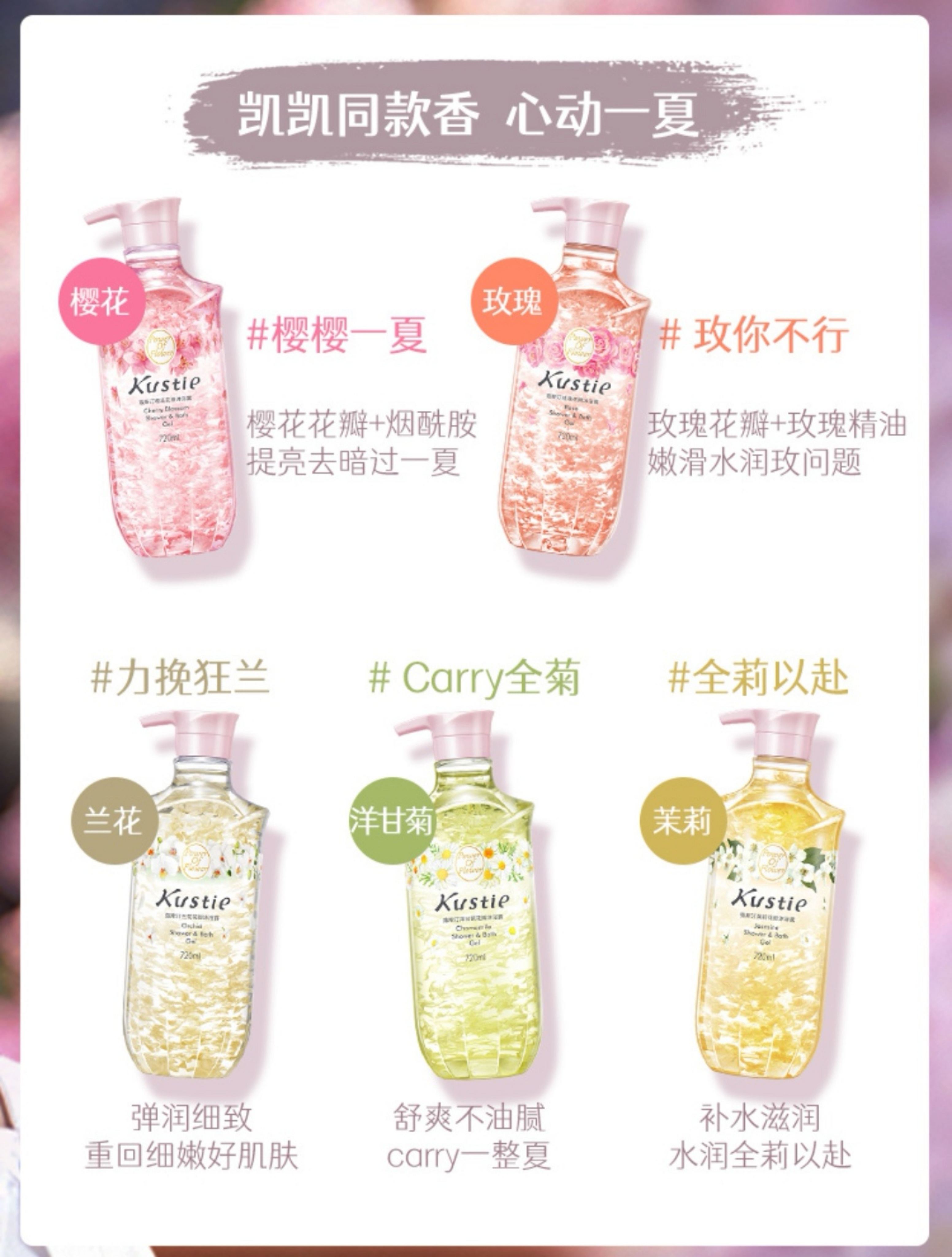 NEW KUSTIE🌸 Fresh Flowers Petal Shower Gel for Men and Women Long ...