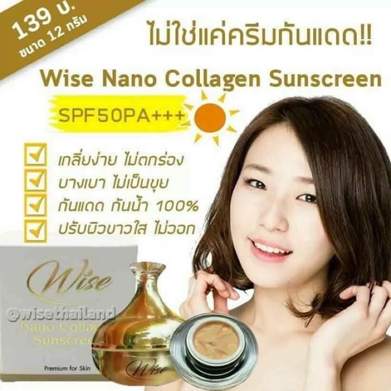 Wise Nano Collagen Sunscreen #SPF 50 PA +++ | Shopee Malaysia