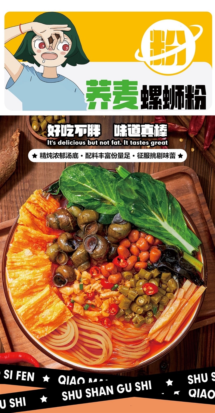 荞麦螺蛳粉健康蜀山故事荞麦螺狮 Buckwheat Luo Snail Noodles Luo Shi Fen 300g | Shopee ...