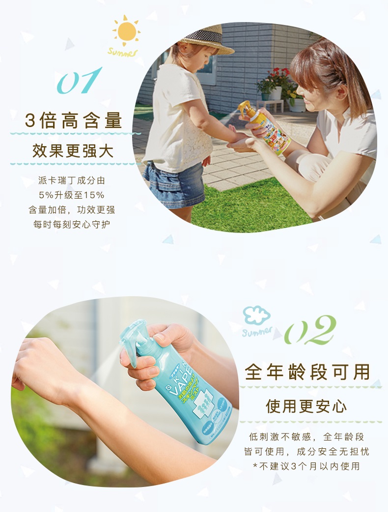 Fumakilla Angel's Skin Vape Mosquito Repellent Spray Golden enhanced ...