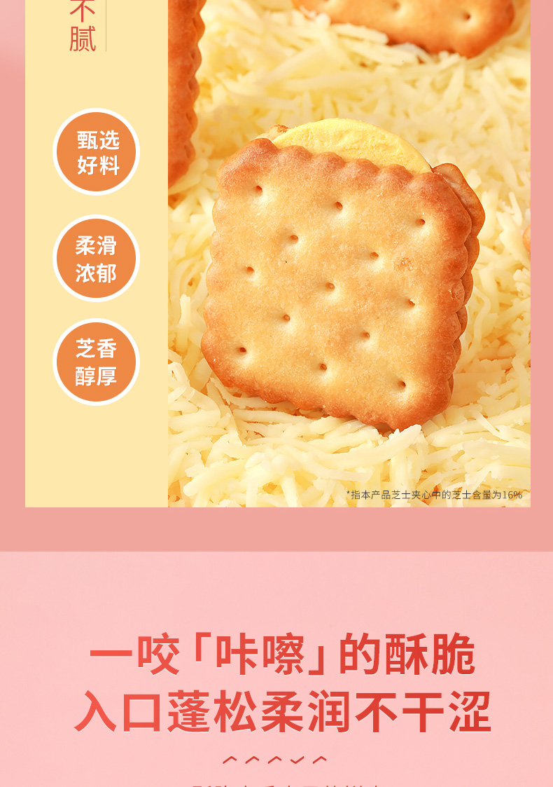 【良品铺子】Bestore Cheese Sandwich Biscuits (8.8g×90pcs) 芝士夹心饼干 Cookies 芝士饼干 ...