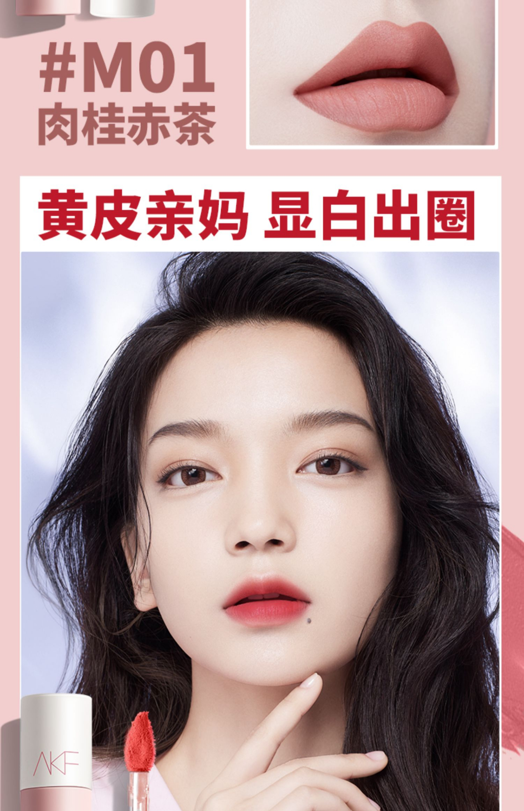 现货 AKF唇泥 Lip Mud 显白口红唇颊两用持久平价春夏唇釉柔雾哑光唇彩官方正品 Lipstick Velvet Lip Matte ...