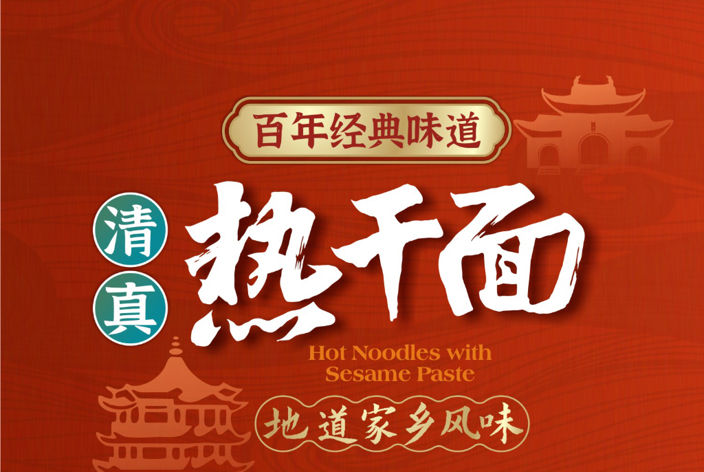 حلال HALAL - Sesame Dry Ramen [ Halal - Mee Tarik Sesame Sos 150g ] 曼私味 ...