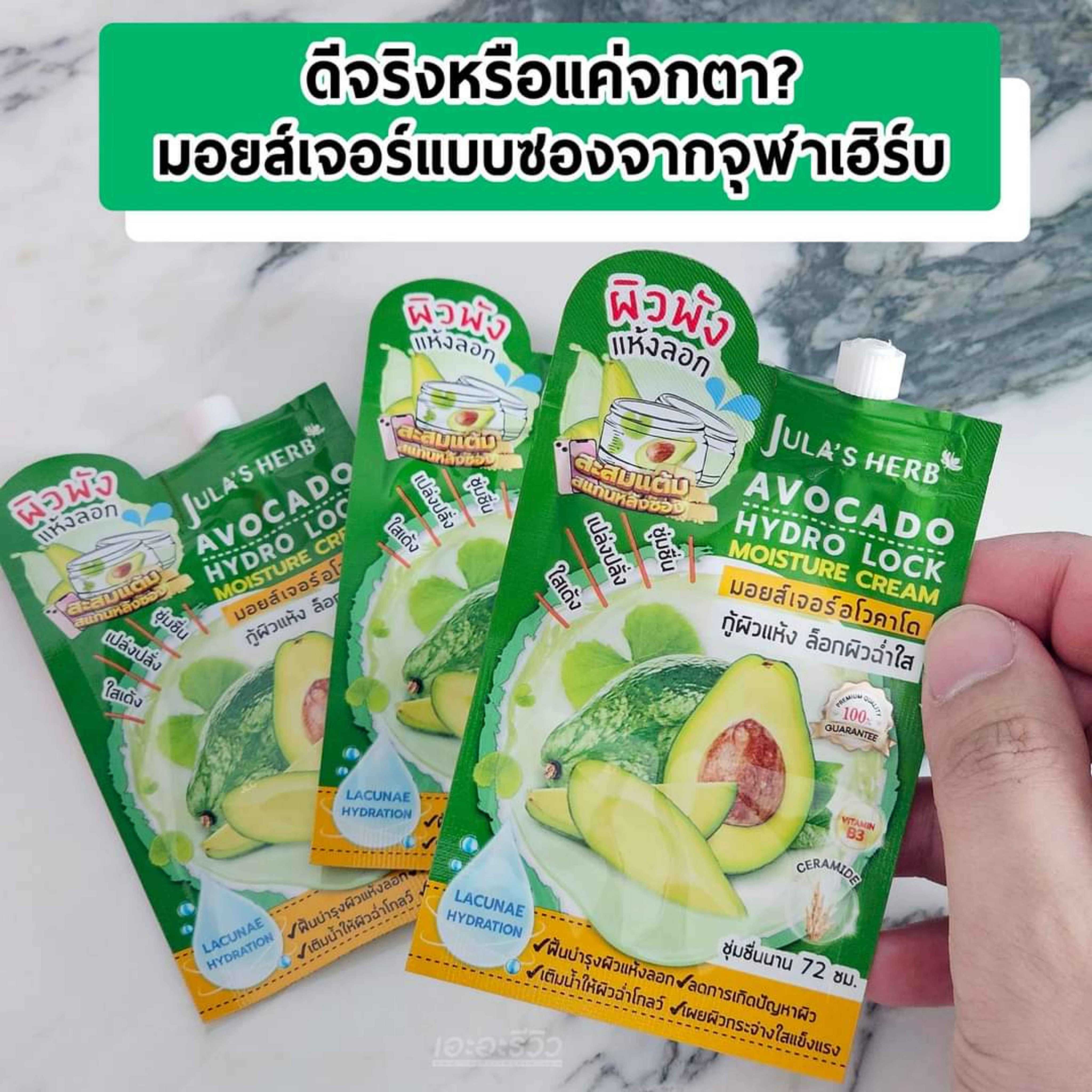 Jula's Herb Avocado Hydro Lock Moisture Cream (Sachet) | Shopee Malaysia