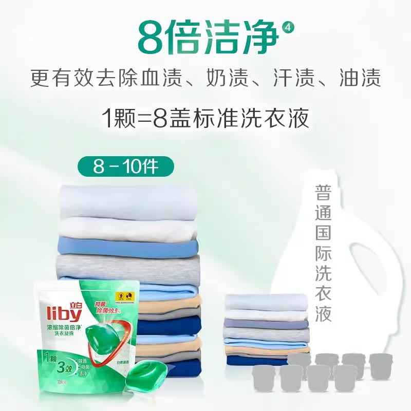 Liby Laundry Detergent Gel Capsule Pod Fabric Wash Clothes Softener ...