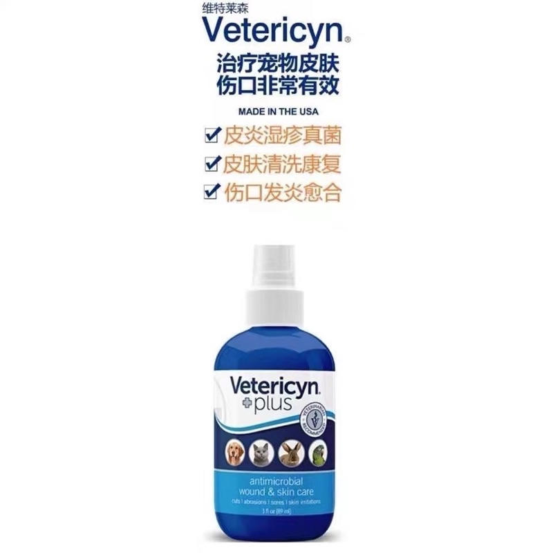 EXP2026 Vetericyn89ml plus pet antimicrobial wound&skin care hamster ...