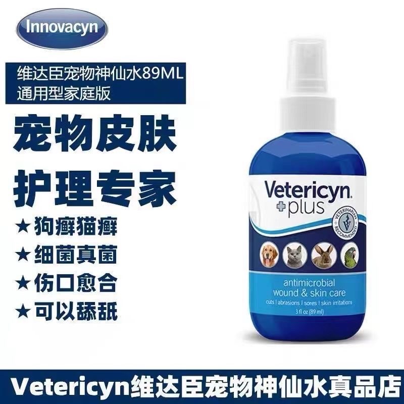 EXP2026 Vetericyn89ml plus pet antimicrobial wound&skin care hamster ...