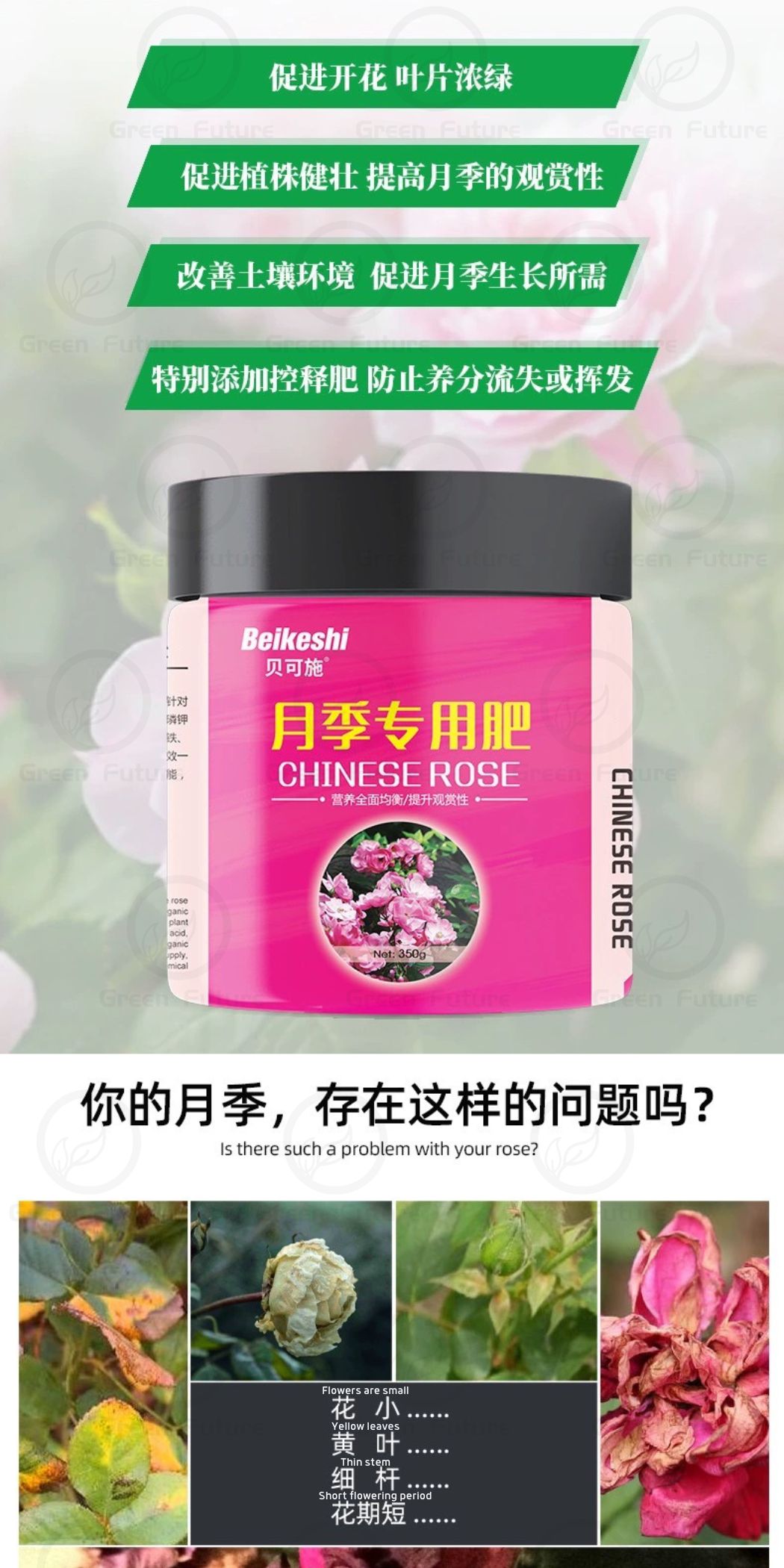 BAJA ROSE 玫瑰肥料 Beikeshi 月季专用肥 Fertilizer for Chinese Rose Baja 月季 ...