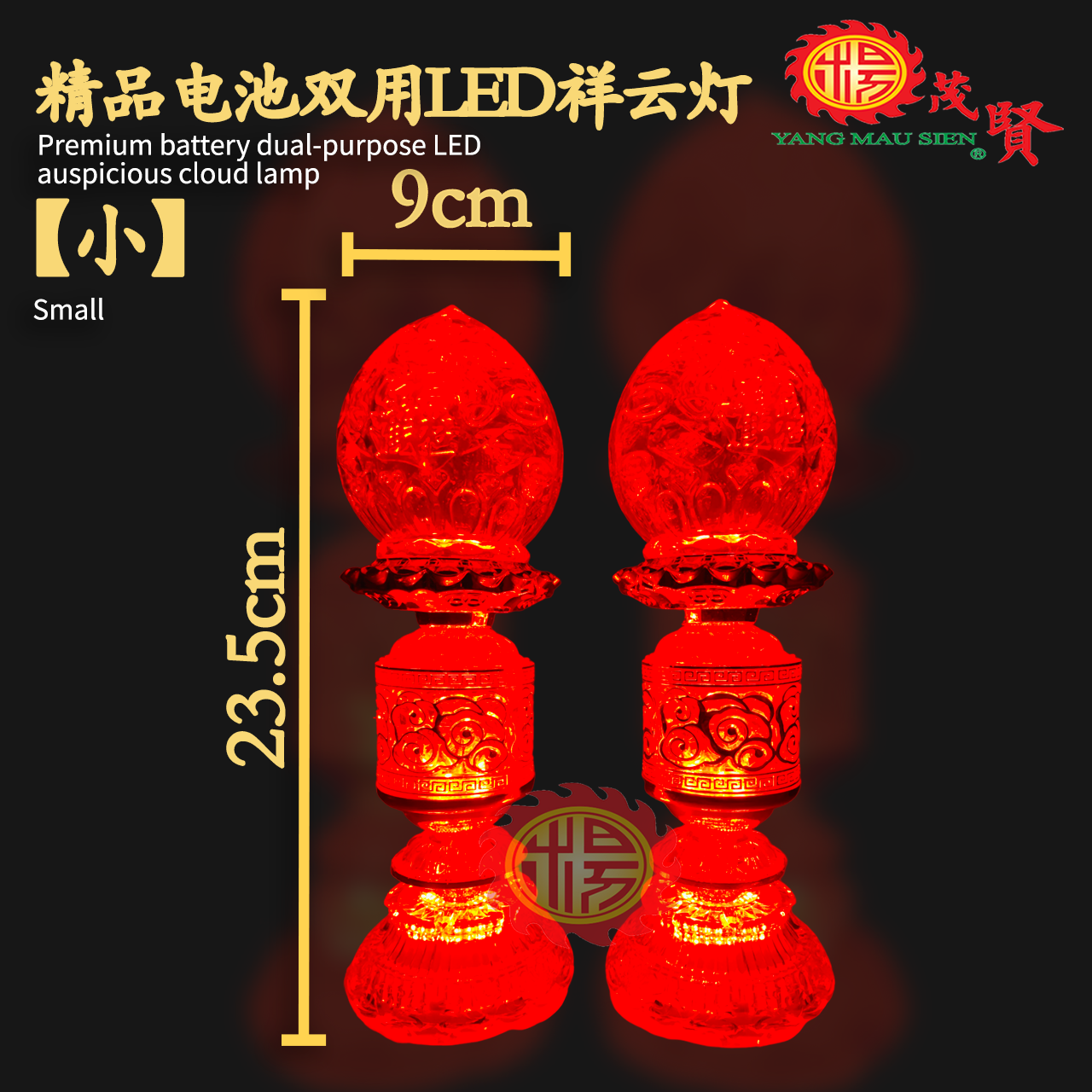 YMS 精品电池双用LED祥云灯（省电无辐射）祥云灯 神台灯 神桌灯 拜神用品 拜神 Premium Dual-Purpose Battery ...