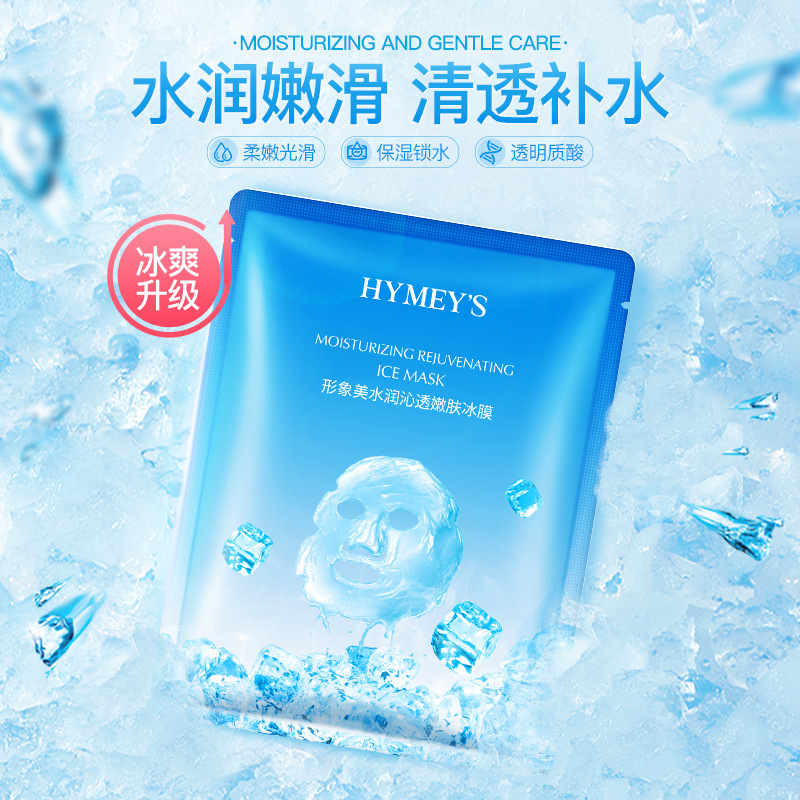 ProCare Ice Membrane Hydration Moisturizing Facial Mask 形象美冰膜补水保湿面膜 ...