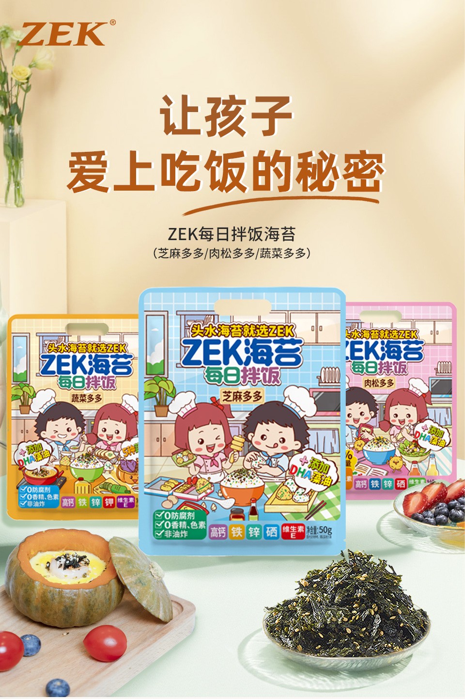 🇲🇾 现货 - 70g ZEK 儿童每日海苔拌饭紫菜拌饭 添加DHA藻油 芝麻多多/蔬菜多多/肉松多多 DHA Added Daily ...