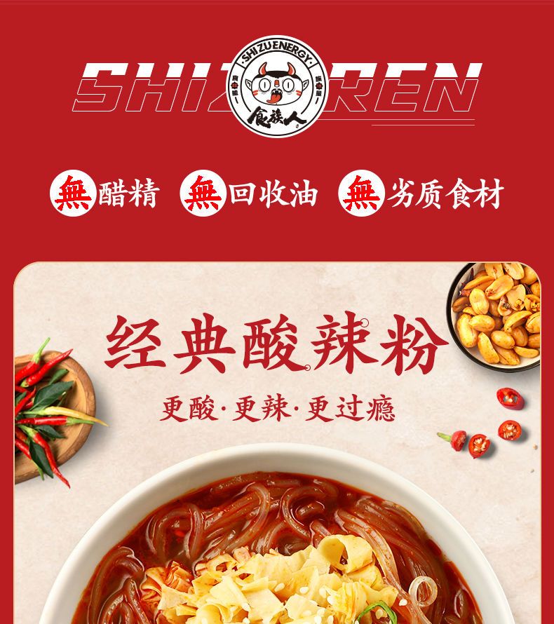 [新货亏本冲销量] 食族人 酸辣粉袋装 麻辣咖喱米线 酸汤咖喱米线 Shizu Energy Hot & Sour Rice Noodles ...