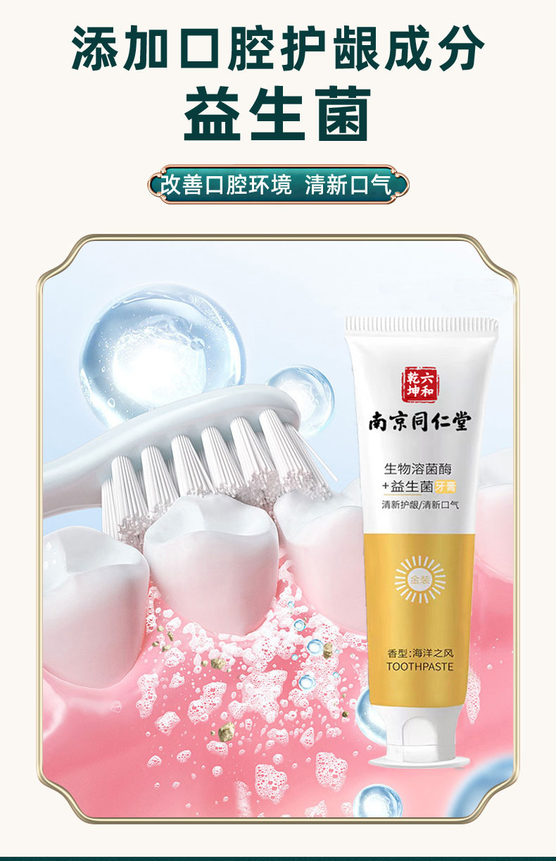 南京同仁堂 生物溶菌酶 益生菌牙膏 Biological Lysozyme Toothpaste 去牙结石 美白牙膏 除口臭 牙垢 去黄牙 洗 ...