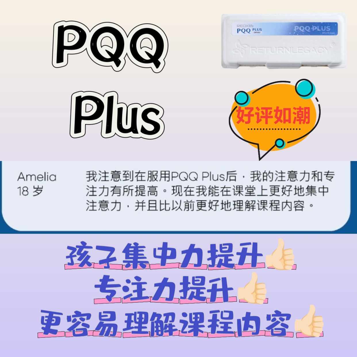 Ready Stock Return Legacy PQQ plus (with Choline) Halal 中风_提高注意力 ...
