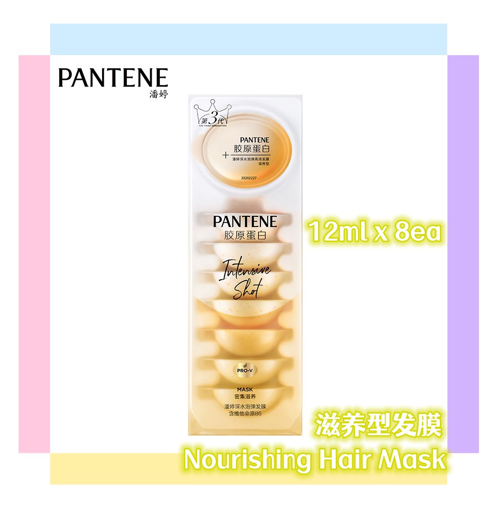 Pantene Quench Intensive Shot Hair Mask - Third Generation 潘婷深水泡弹发膜第三代 ...