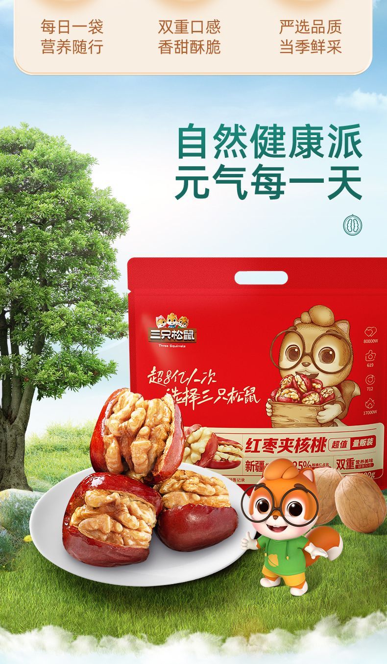 [新货亏本冲销量] 三只松鼠 红枣夹核桃 枣夹核桃仁 独立小包装 Three Squirrels Jujube with Walnut (1s) | Shopee Malaysia