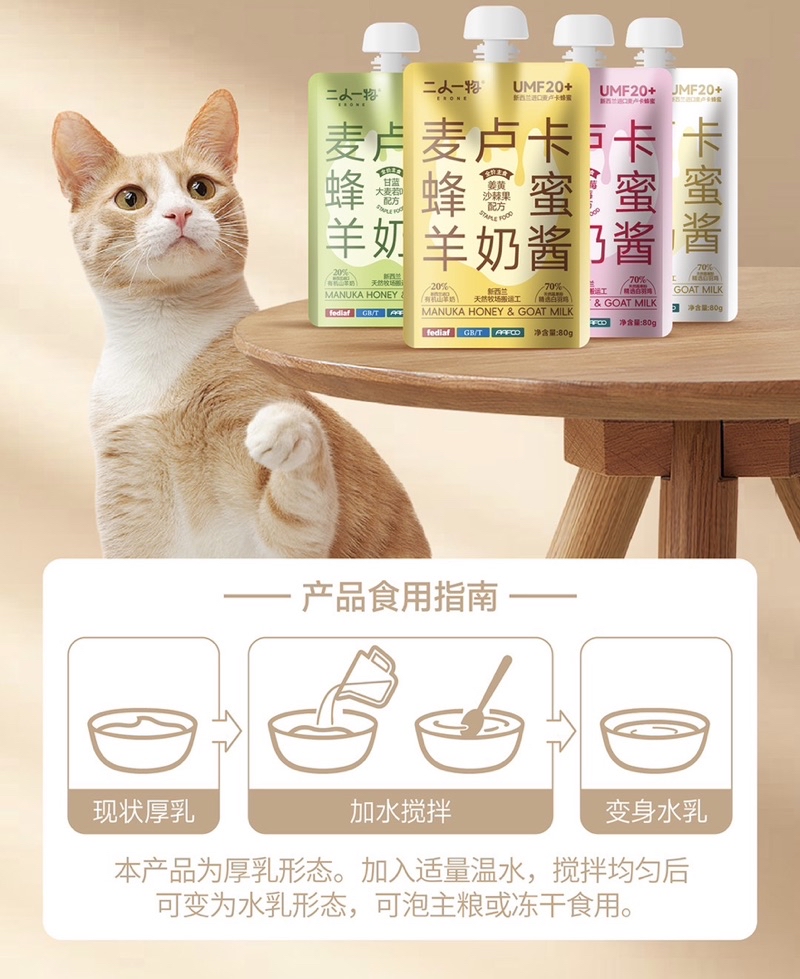 Erone 二人一物 Manuka Honey Goat Milk Main Complete Food pouch for Cat 80g ...