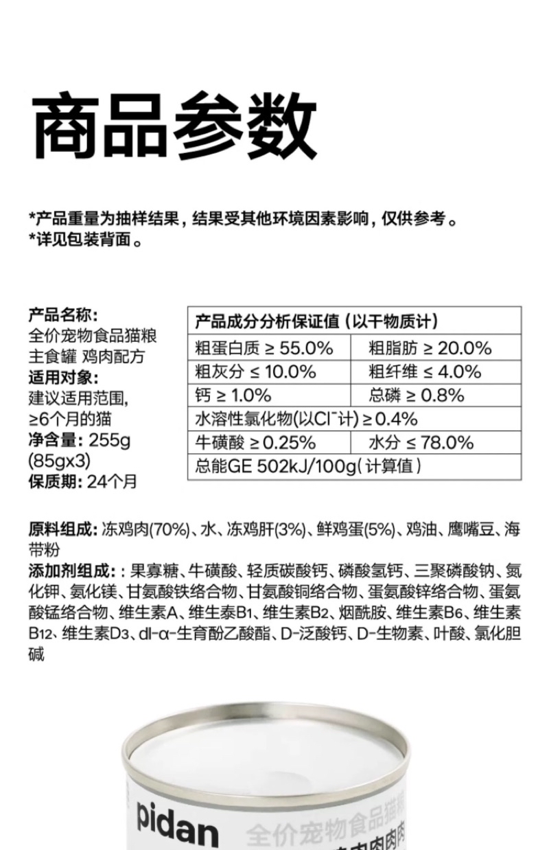 Pidan 皮蛋 Low Allergy Main Complete Cat Canned Food 85g 单一肉源 低敏 全价猫咪主食罐 ...