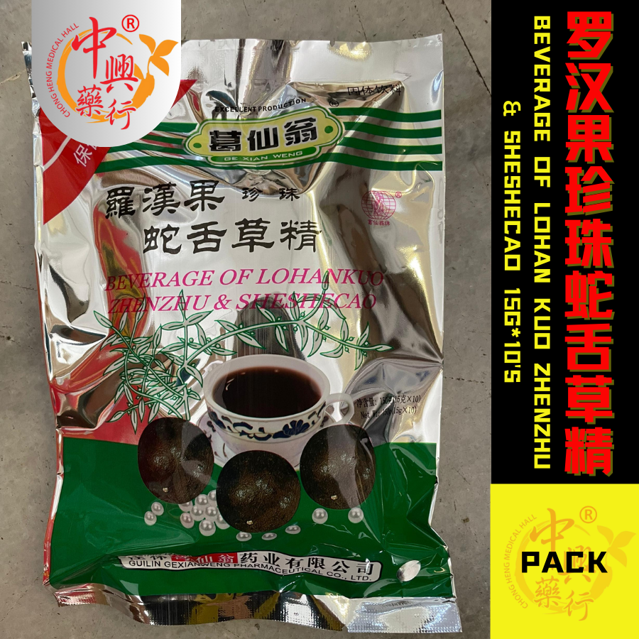【葛仙翁】罗汉果珍珠蛇舌草精15G*10'S BEVERAGE OF LOHAN KUO ZHENZHU & SHESHECAO ...