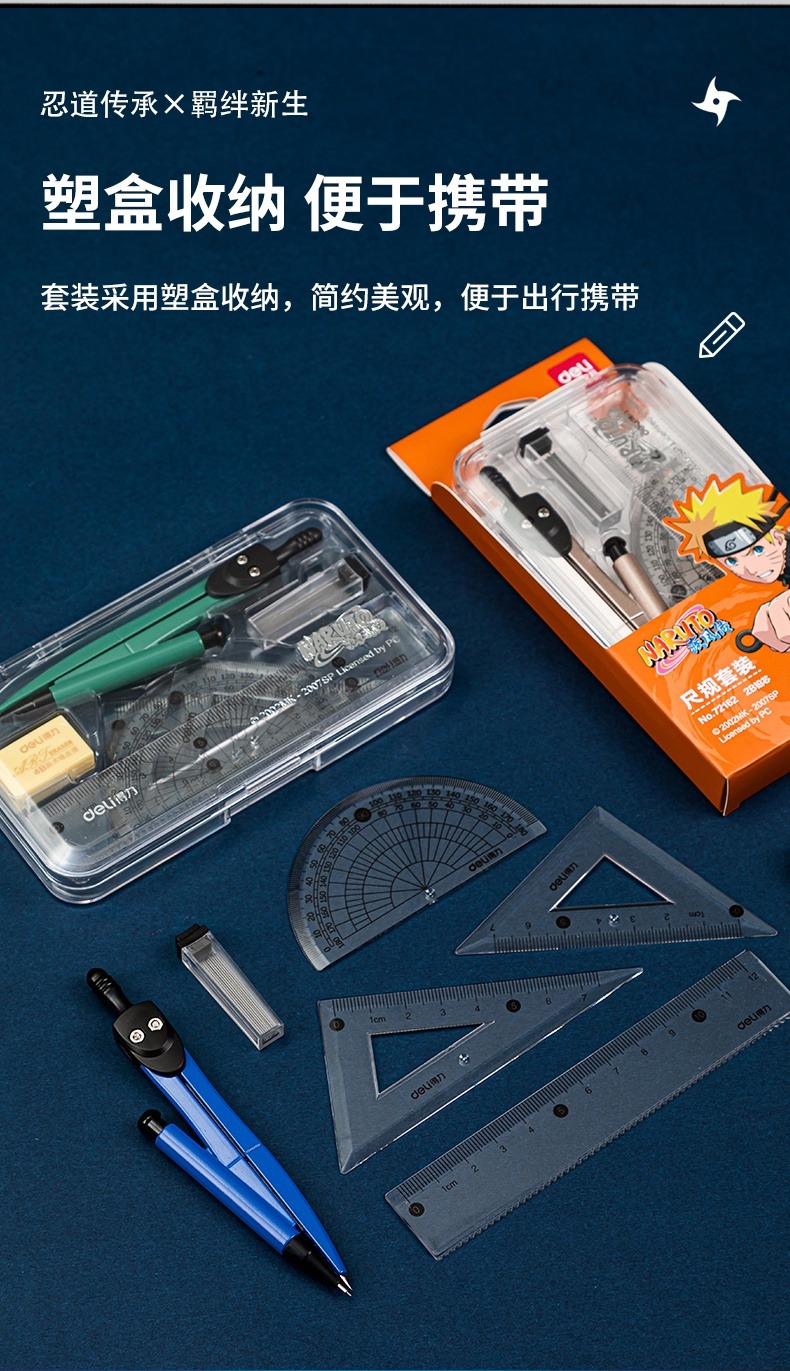 Deli Drafting Set 72162 Naruto Series School Math Geometry Set Compass ...