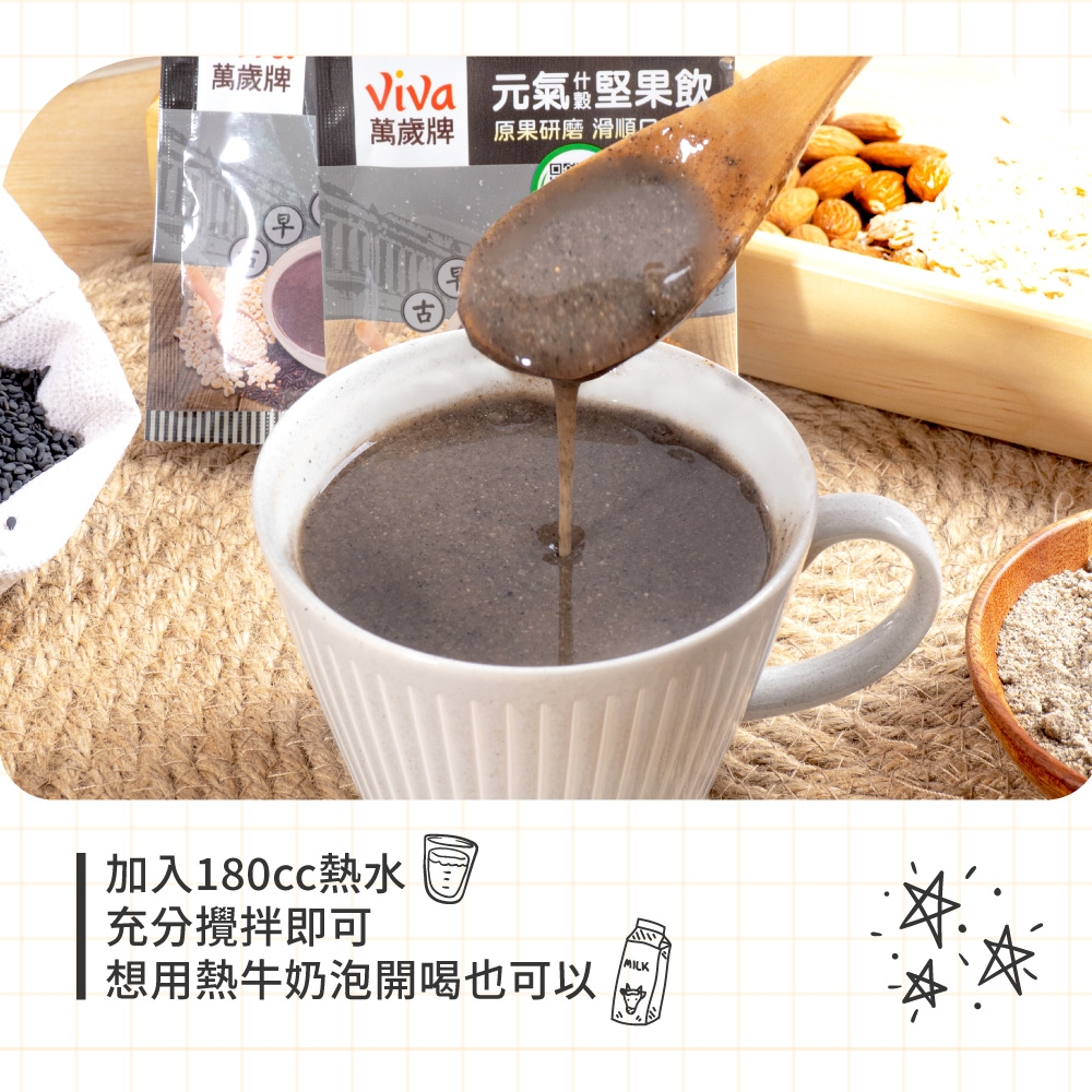 EXP:1/OCT/2024 Viva Vigor Nut Instant Drink-Old Fashioned Sesame Paste Flavor 萬歲牌元氣什穀堅果飲-古早味芝麻糊 ...