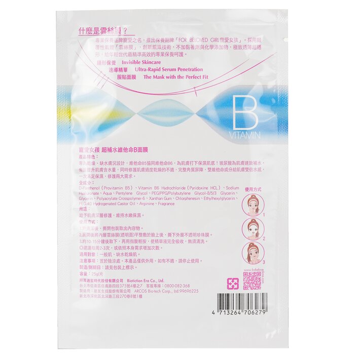 FOR BELOVED ONE - For Beloved Girl Vitamin B Cloud-Silk Mask - 3 sheets ...