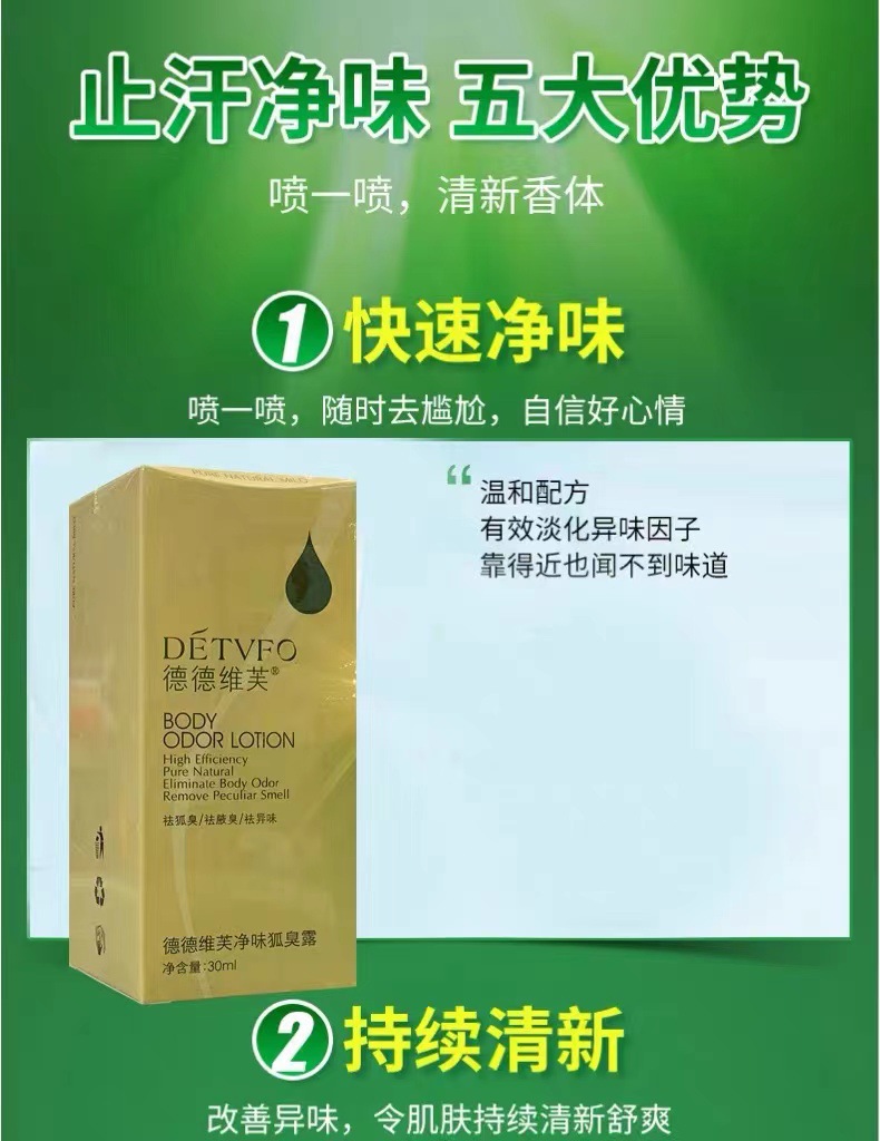 DETVFO 德德维芙 净味狐臭露 (30 ml) Body Odor Spray 狐臭喷雾 腋下止汗露 去除异味 Armpit ...