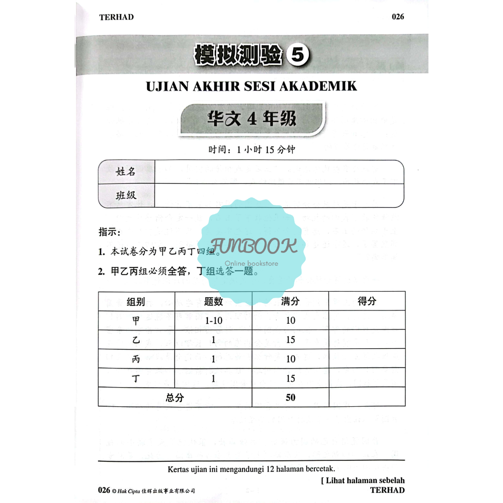 [FUNBOOK] 点击 UASA 2.0 模拟测验 4 5 6 年级 High Spot Kertas Model UASA BC BM BI Math Science Sej SJKC ...