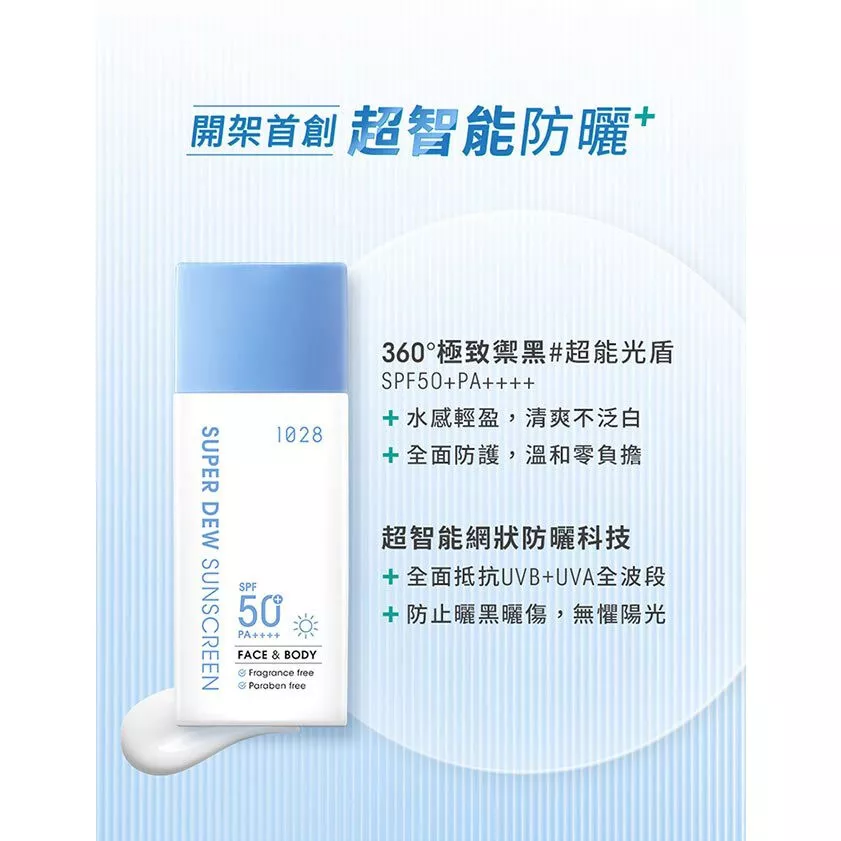1028 Super Dew Sunscreen SPF50+ 40ml Light & Watery | Without Sticky ...