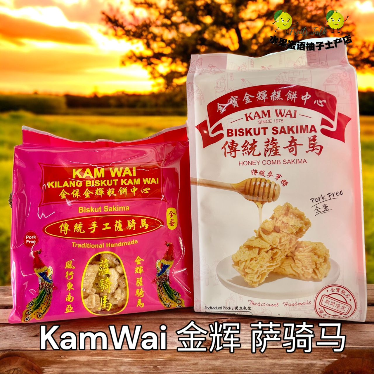 Kam Wai Handmade Biskut Sakima Shat Kek Ma Pork Free 金宝金辉全蛋手工萨骑马 独立包装 ...