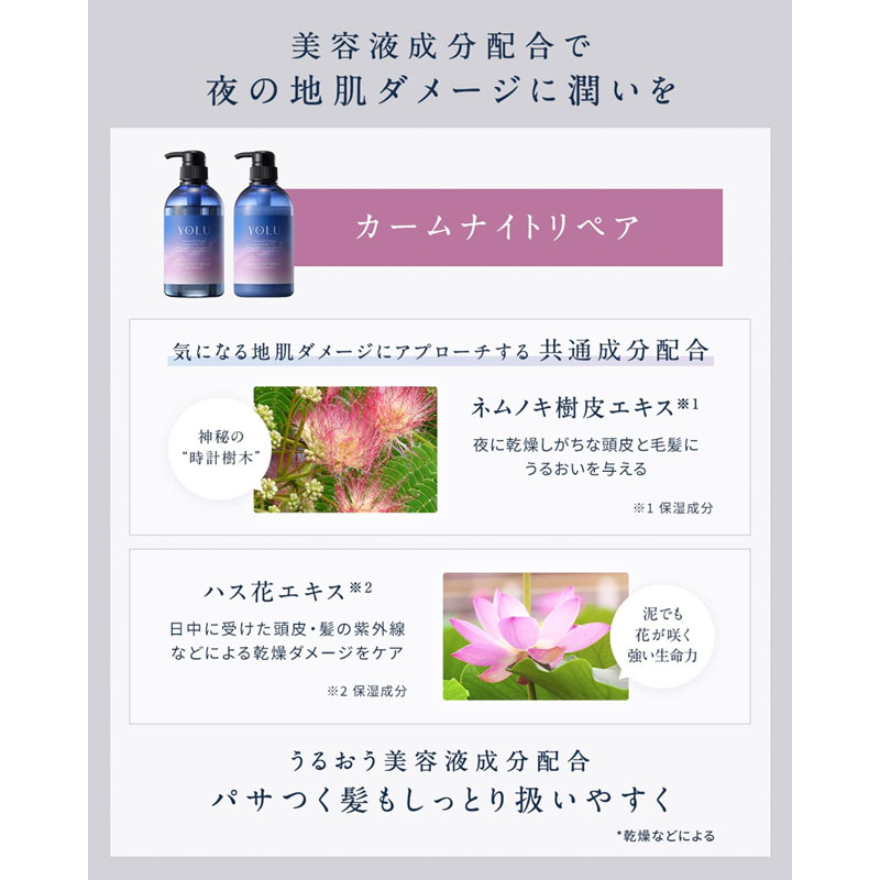 Yolu Calm Night Repair Shampoo 475ml Perfect All Day Shine Good Night ...