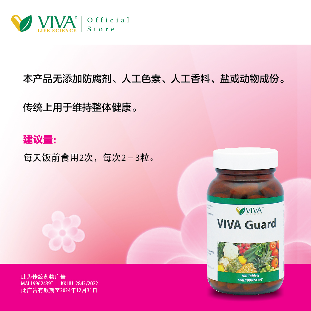 TWIN PACK - VIVA Guard (100 tablets x2) 卫宝片 #300400 (Exp. Dec 2026 ...