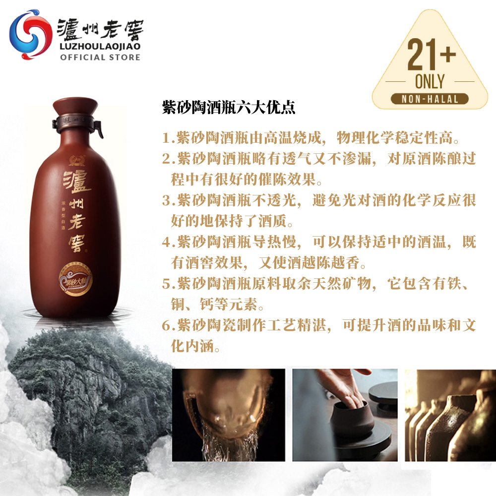 泸州老窖 LUZHOULAOJIAO 紫砂大曲 中国白酒 酱香型 高粱酒 Zisha Daqu Chinese Baijiu 52% ...