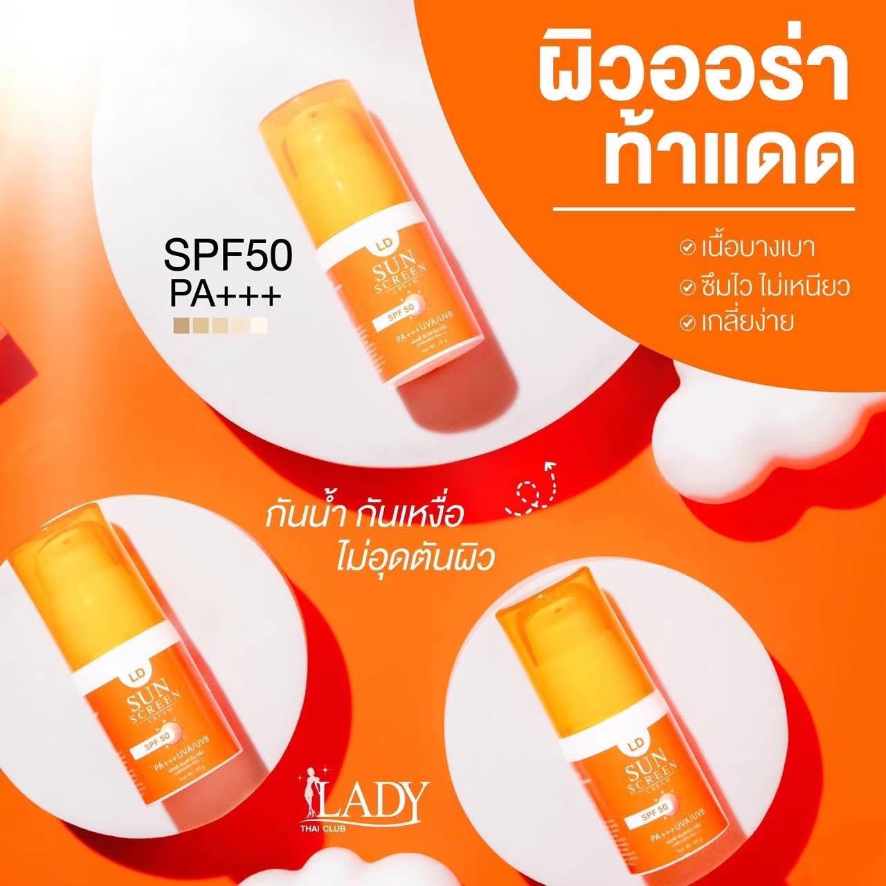LD Sun Screen Cream SPF50 PA++ UVA/UVB (20g) Thailand Sunscreen LD Sunblock MUST TRY IT HIGHT ...