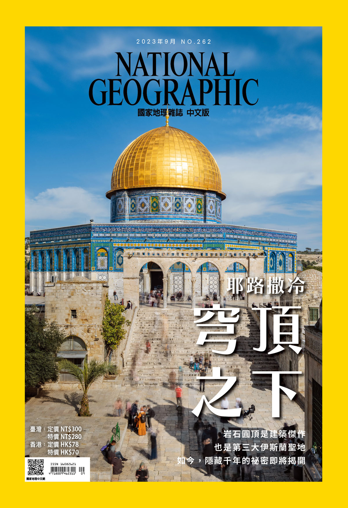 （单期）國家地理雜誌中文版 2023年，National Geographic Chinese Version Year 2023，国家地理 ...