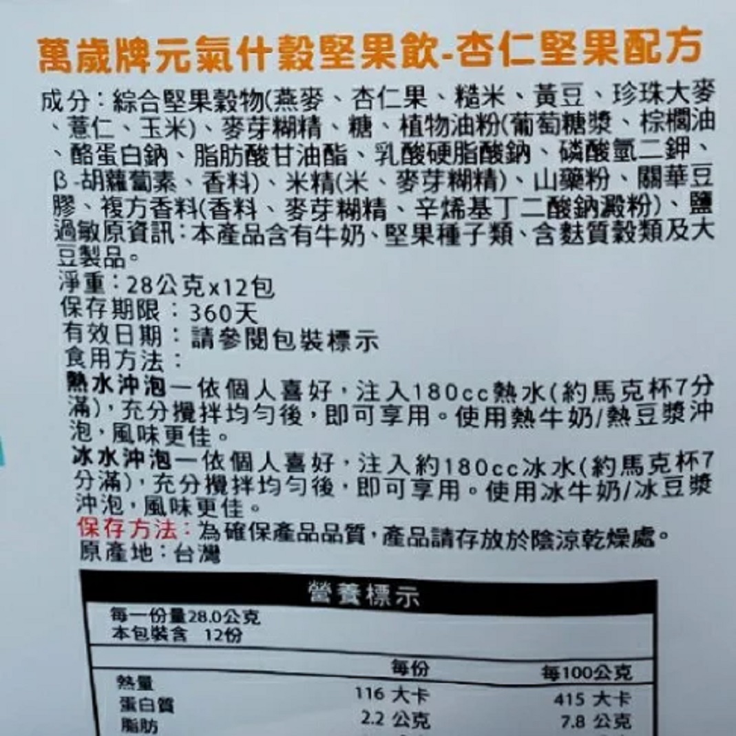 EXP:10/OCT/2024 Viva Vigor Nut Instant Drink –Almond Flavor 萬歲牌元氣什穀堅果飲-杏仁堅果配方 28g x 10s | Shopee ...