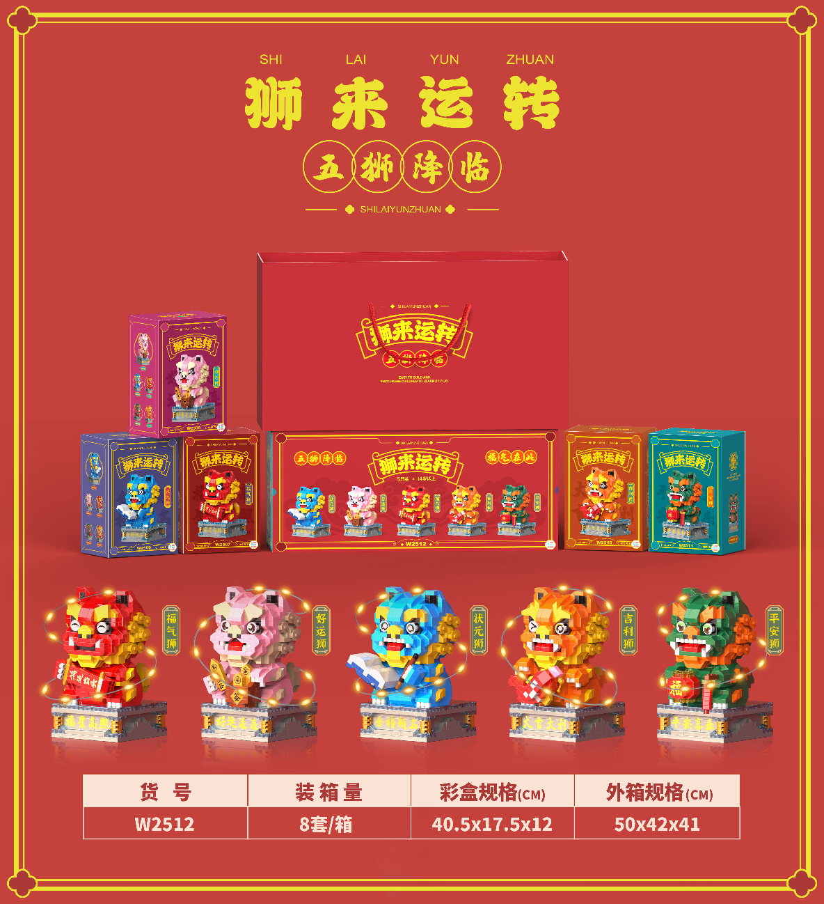 5 Lion Chinese New Year Building Brick Block LED LIGHT Lele Brother ...