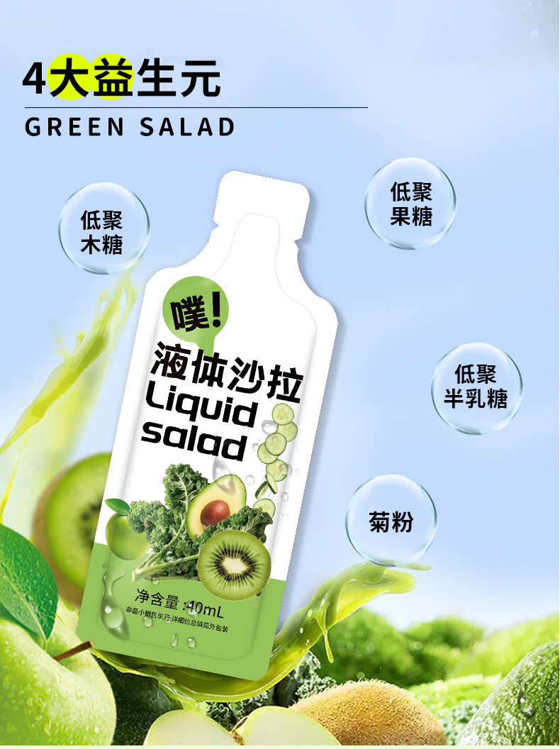 🔥🇲🇾🔥Liquid Salad 果蔬液体沙拉 40ml 复合果蔬汁饮料代餐 高膳食纤维益生元果蔬汁 羽衣甘蓝 西柚 10 Fruits ...