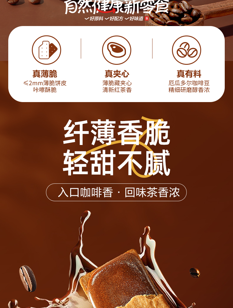 Bestore Coffee Sandwich Cookies 咖啡夹心脆 - Black Tea Flavour (180g/Pack ...
