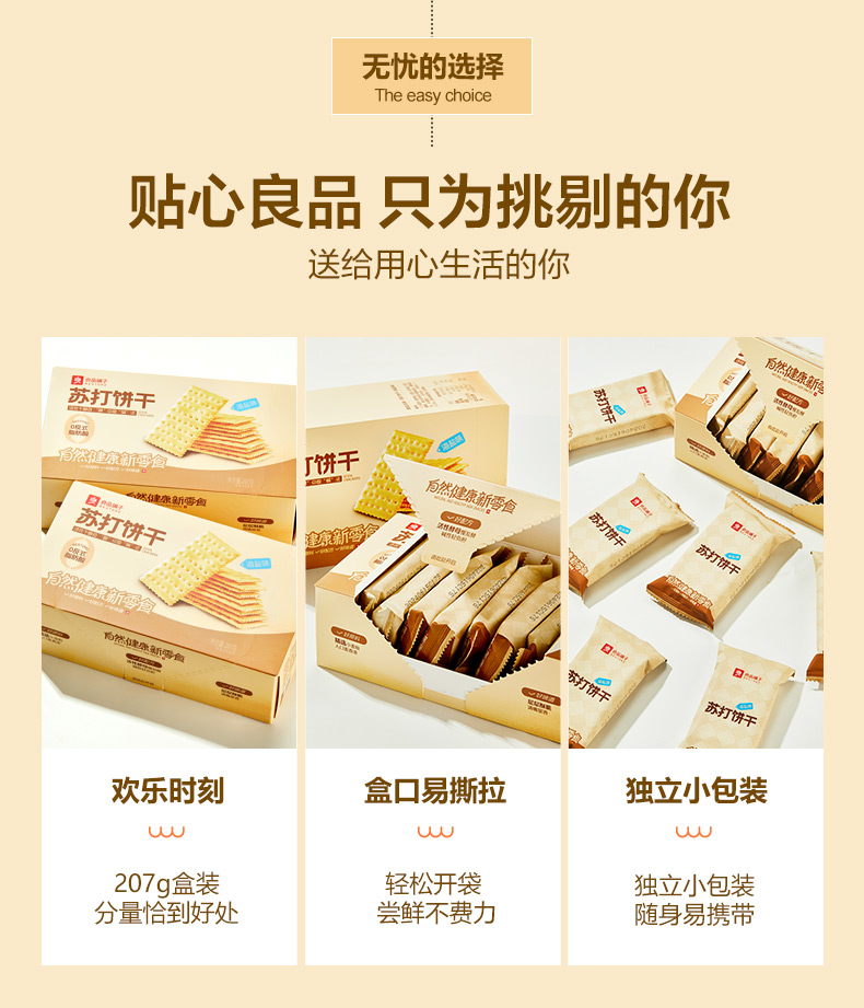 【良品铺子】Bestore Soda Crackers Sea Salt Flavor（207g）海盐味小苏打饼干 糕点 下午茶 休闲零食 ...