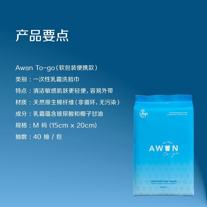 Popi Awan LotionSoft Face Towels Popi玻尿酸洗脸巾 | Shopee Malaysia
