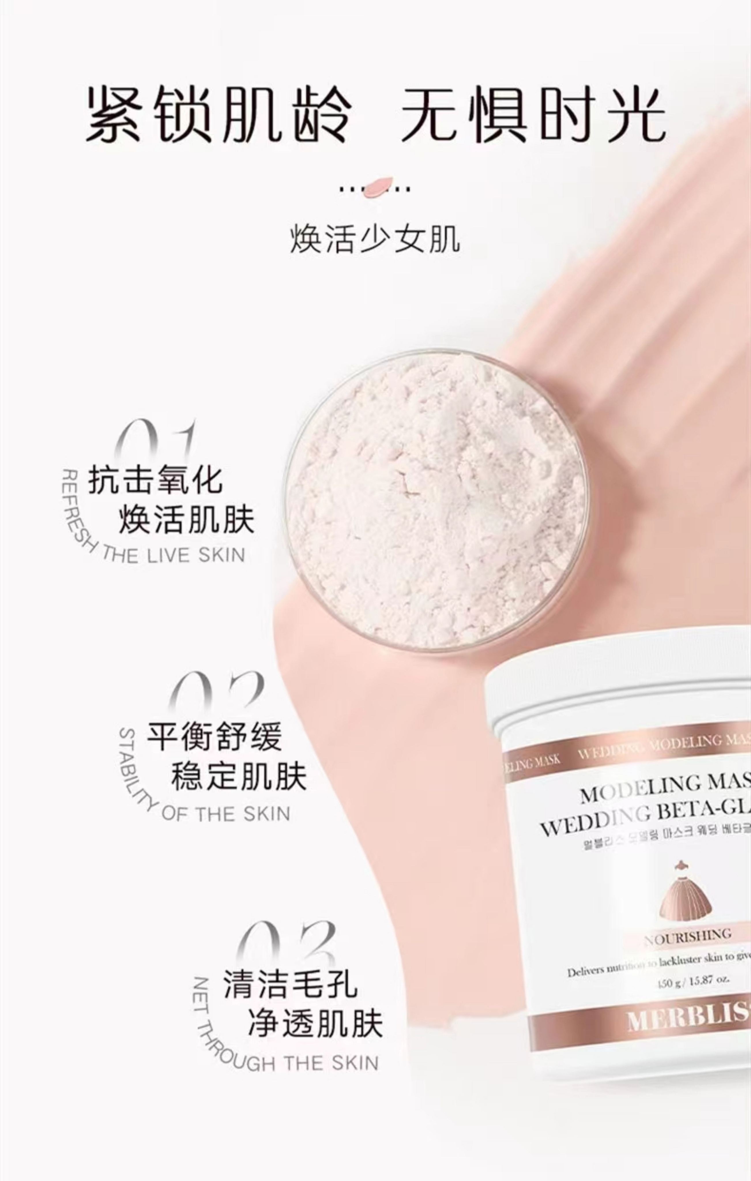 Merbliss Modeling Mask 450g韩国院线婚纱软膜粉（保湿/美白) | Shopee Malaysia