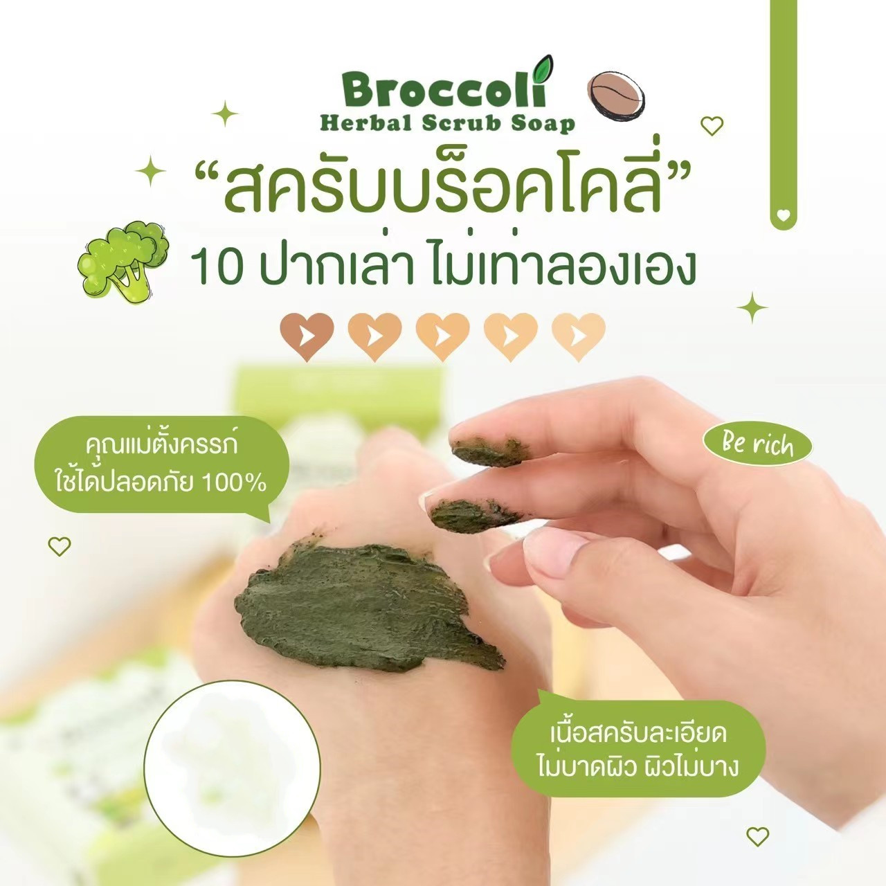 BE RICH Broccoli Herbal Scrub Soap Thailand Scrub soap Sebun Scrub Body ...