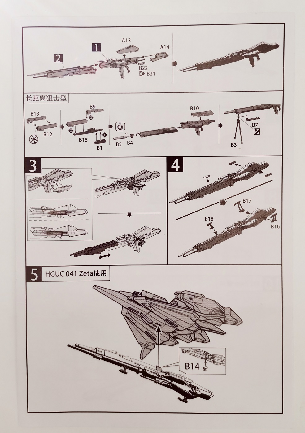 Effects Wings EW - FXA-03M2 Hyper Mega Launcher - for Bandai RG Grade 1 ...