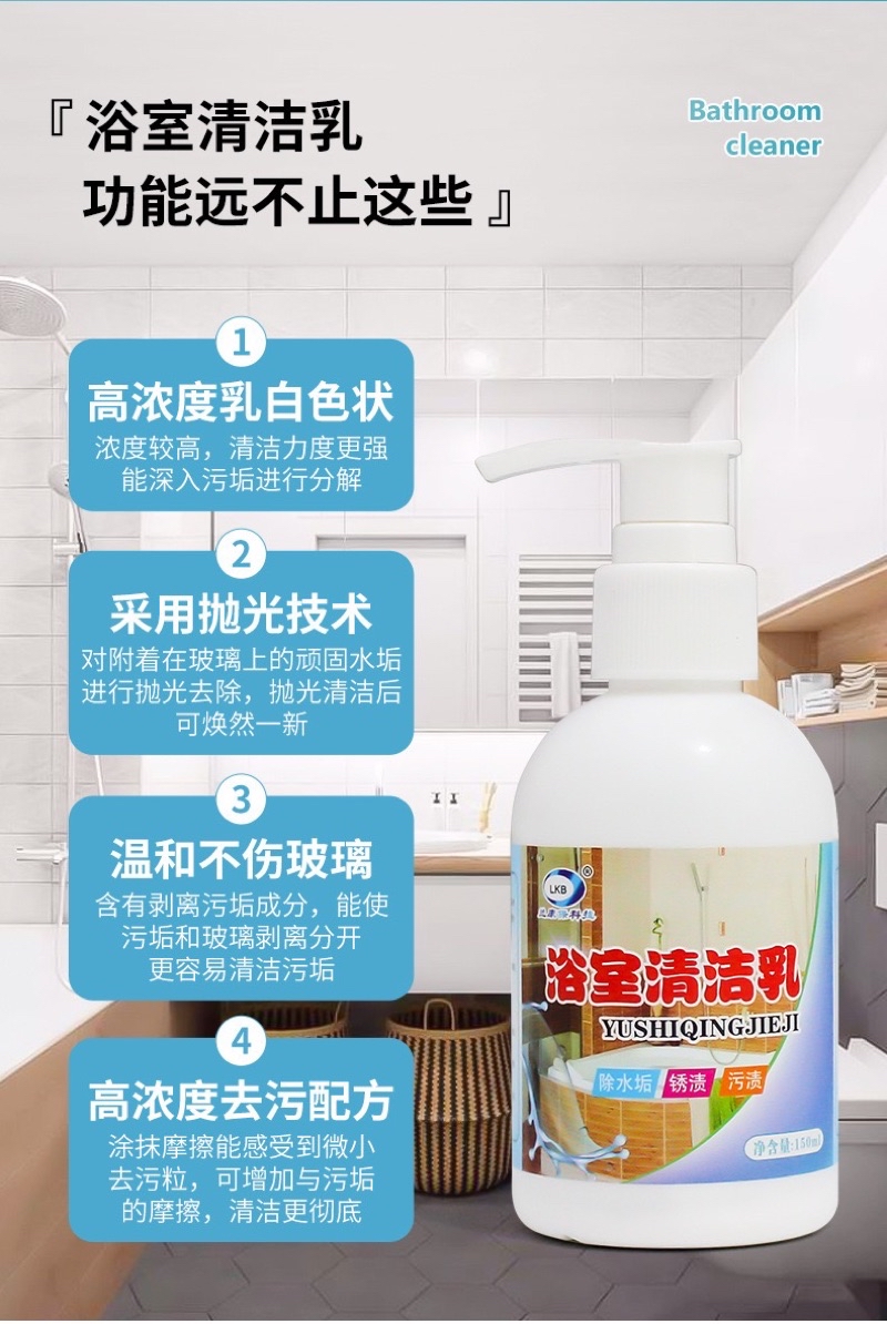 150ml LKB Bathroom Cleanser Remove Heavy Water Stain Scale Remover ...