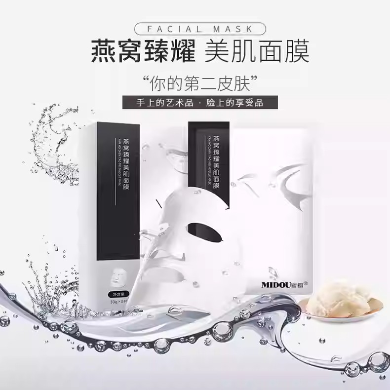 MIDOU bird nest silk mask soothing Ice mask hydrating brightening ...