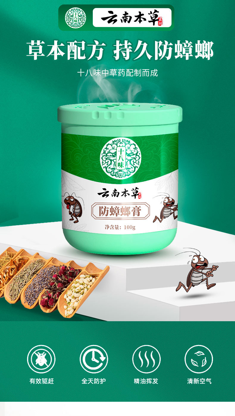 云南本草 防蟑螂膏 Anti Cockroaches Control Ubat Lipas Penangkap | Shopee Malaysia