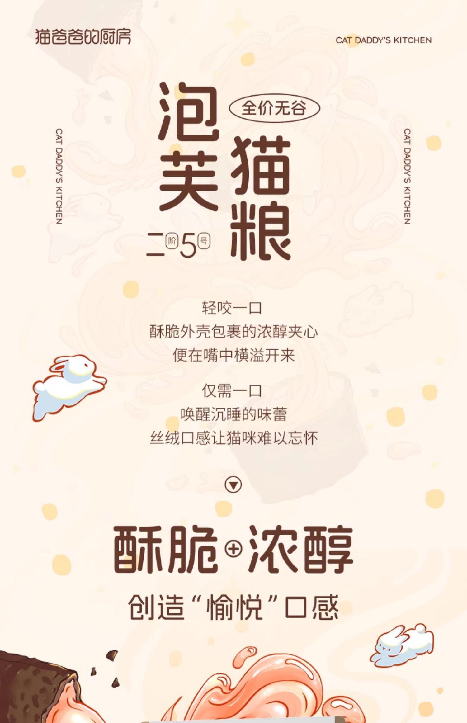 【官方授权】Cat Daddy's Kitchen猫爸爸的厨房 全价主食泡芙鲜肉注浆夹心猫粮 1KG*1 乳铁蛋白后生元软骨素DHAgold ...