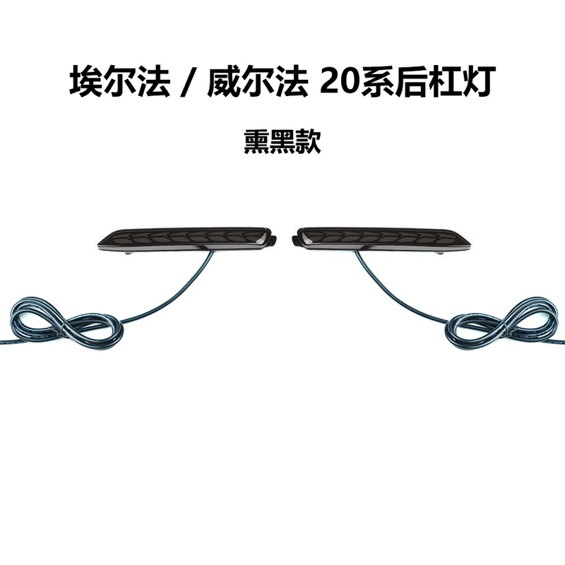 Vemart toyota alphard vellfire anh20 2006-2014 car led rear bumper lamp ...